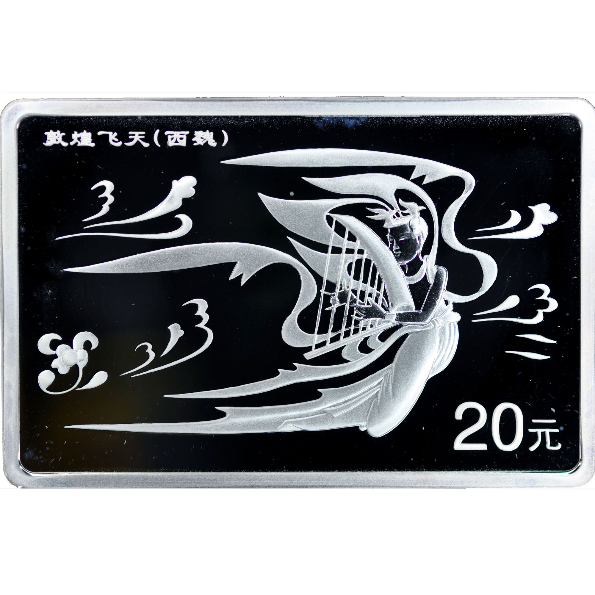 China - People'S Republic 20 Yuan KM 1346 Prices & Values | NGC