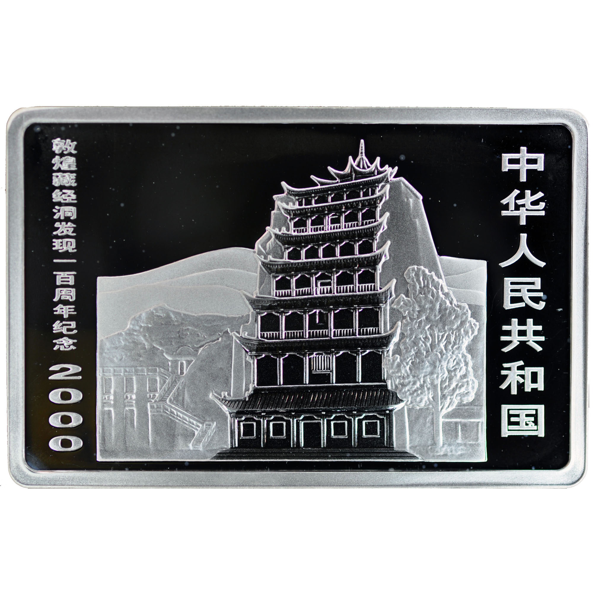 China - People'S Republic 20 Yuan KM 1348 Prices & Values | NGC