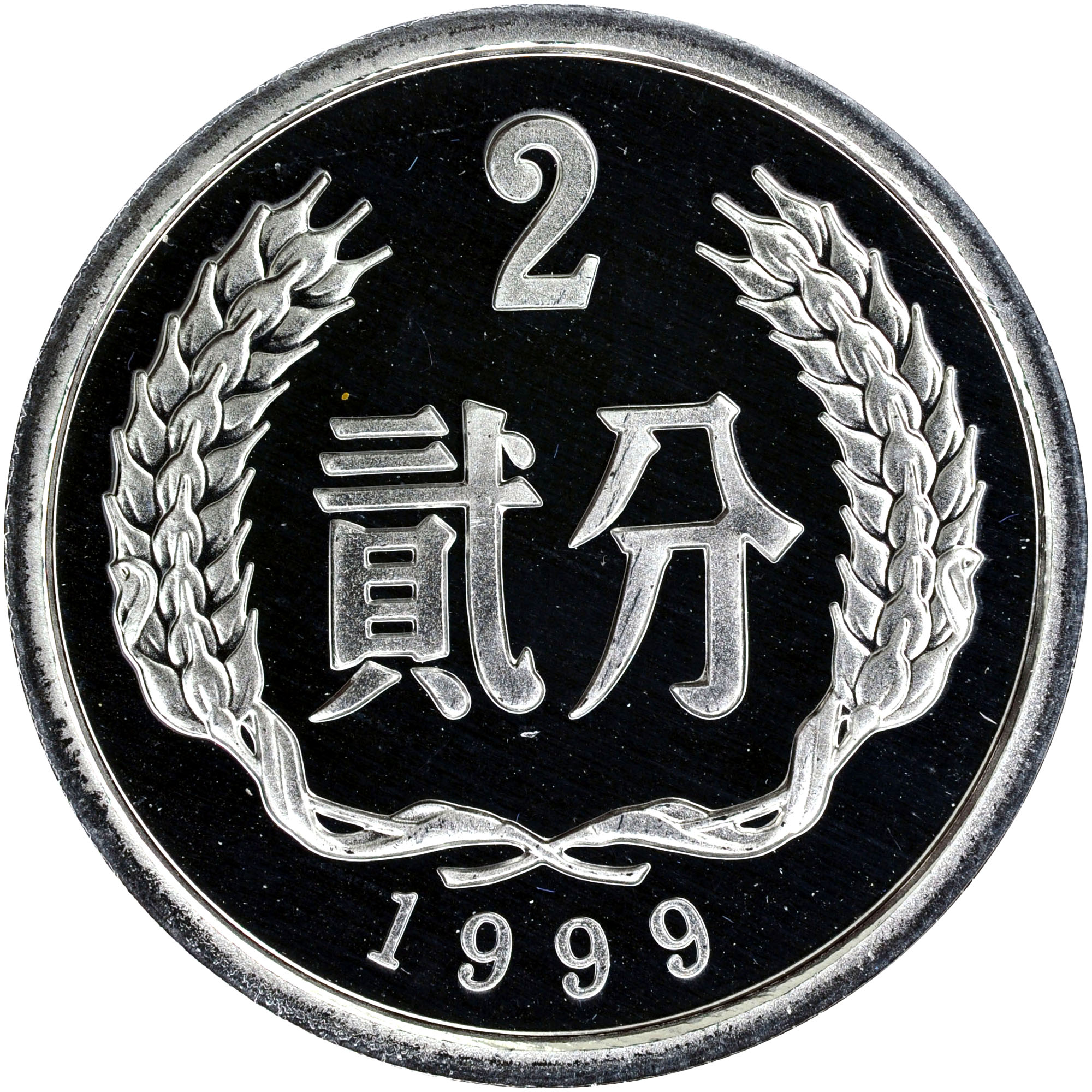 China, People'S Republic 2 Fen KM 2 Prices & Values | NGC