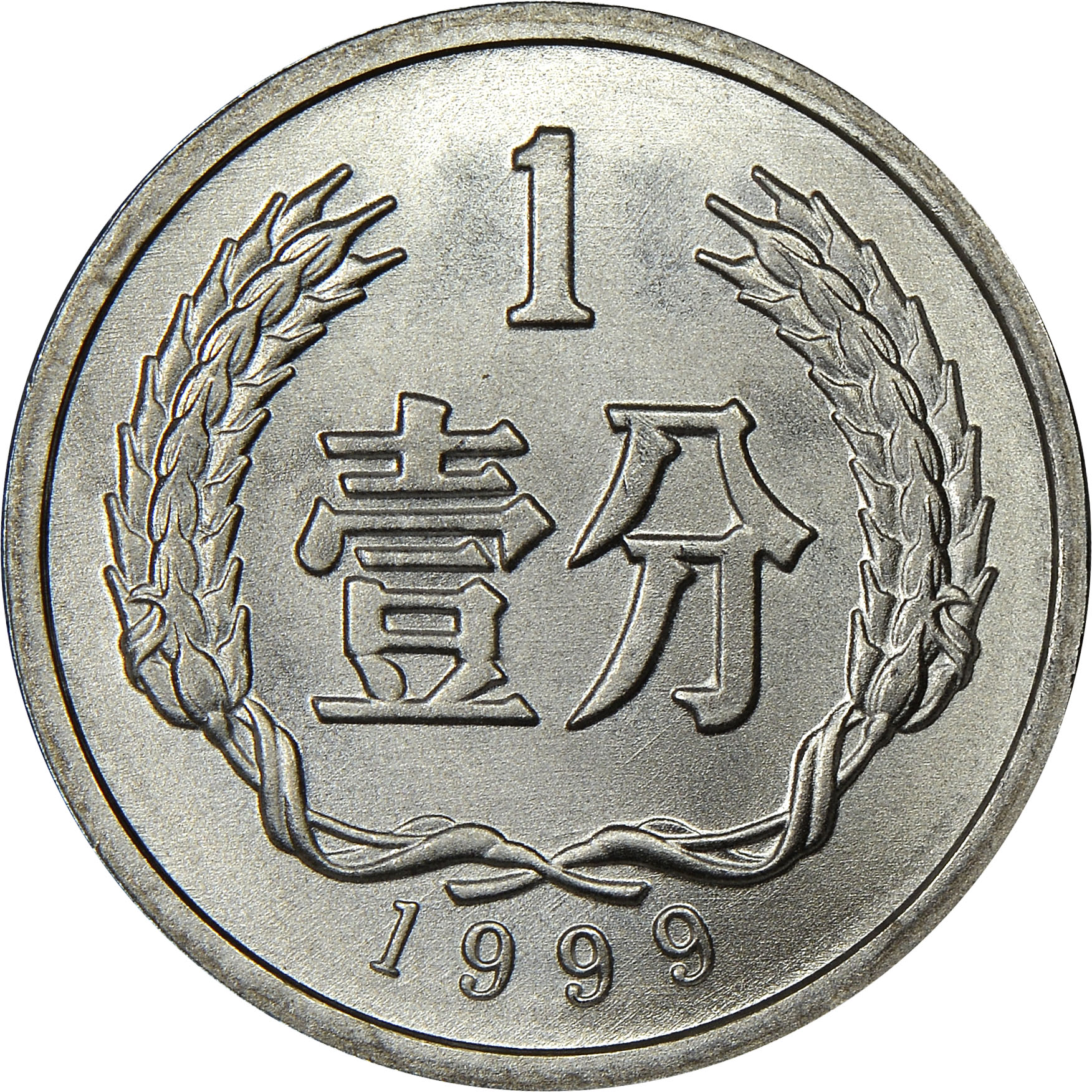 China, People'S Republic Fen KM 1 Prices & Values | NGC