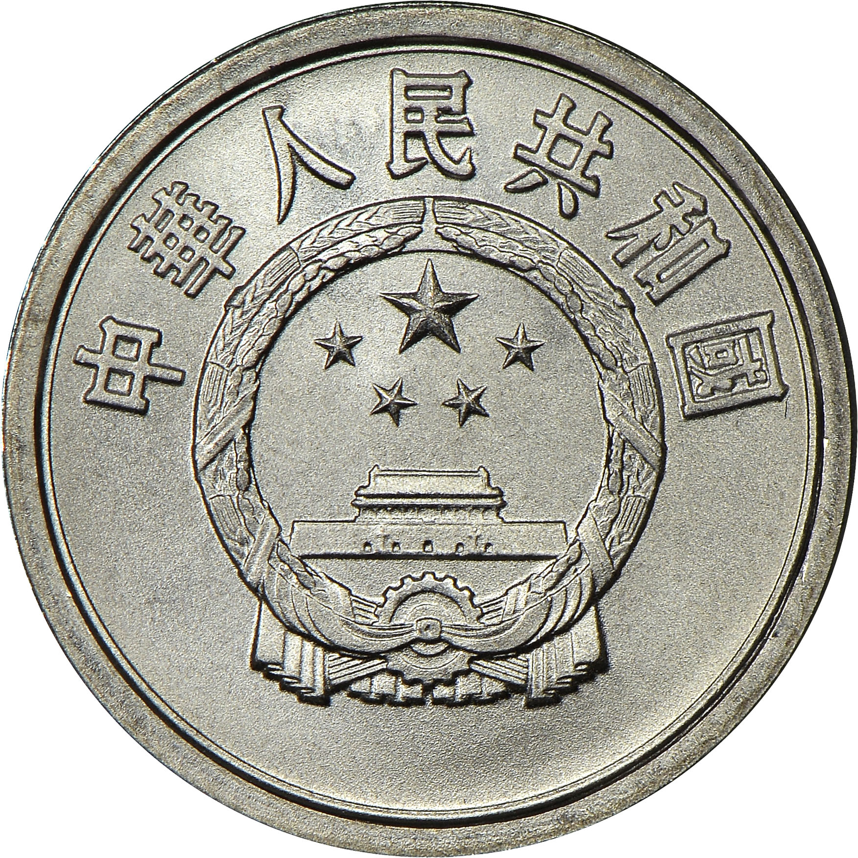 China, People'S Republic Fen KM 1 Prices & Values | NGC