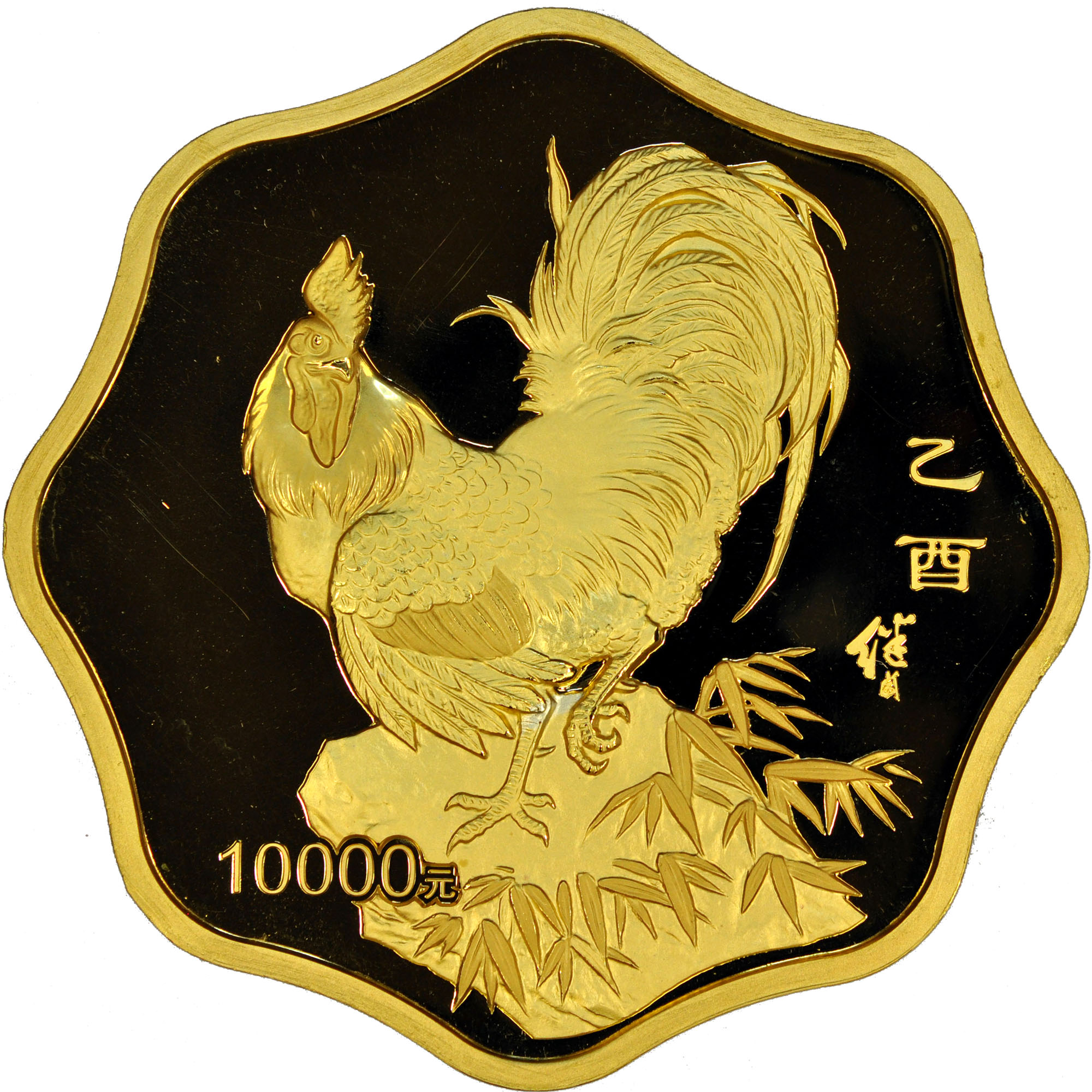China, People'S Republic 10000 Yuan KM 1604 Prices & Values | NGC
