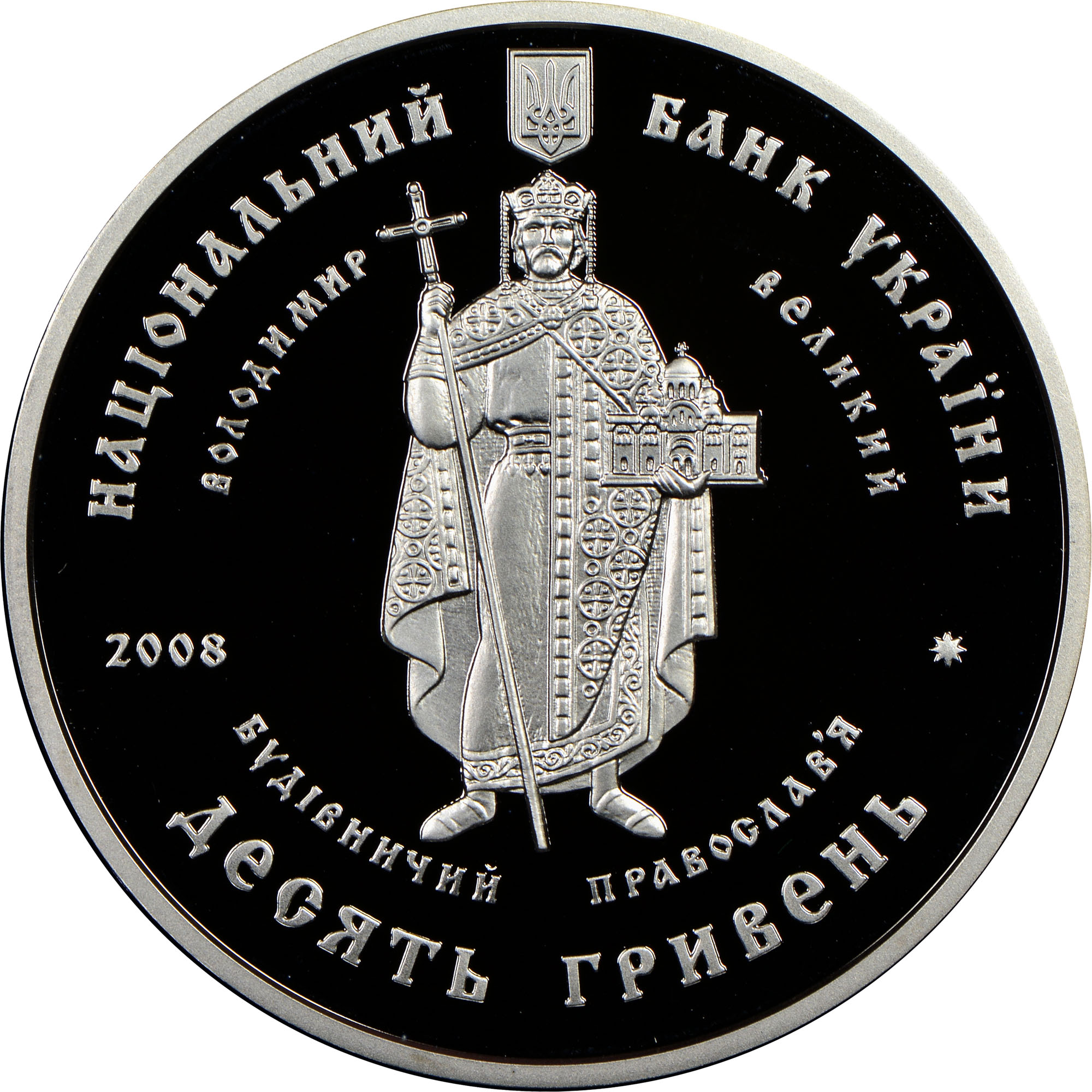 Ukraine 10 Hryven KM 523 Prices & Values | NGC