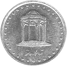 Iran 5 Rials KM 1258 Prices & Values | NGC