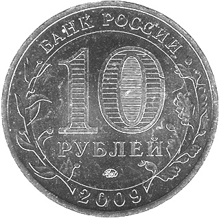 Russia 10 Roubles Y 983 Prices & Values | NGC