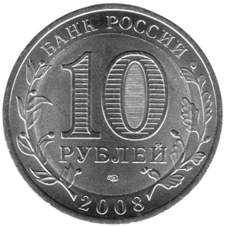 Russia 10 Roubles Y 986 Prices & Values | NGC