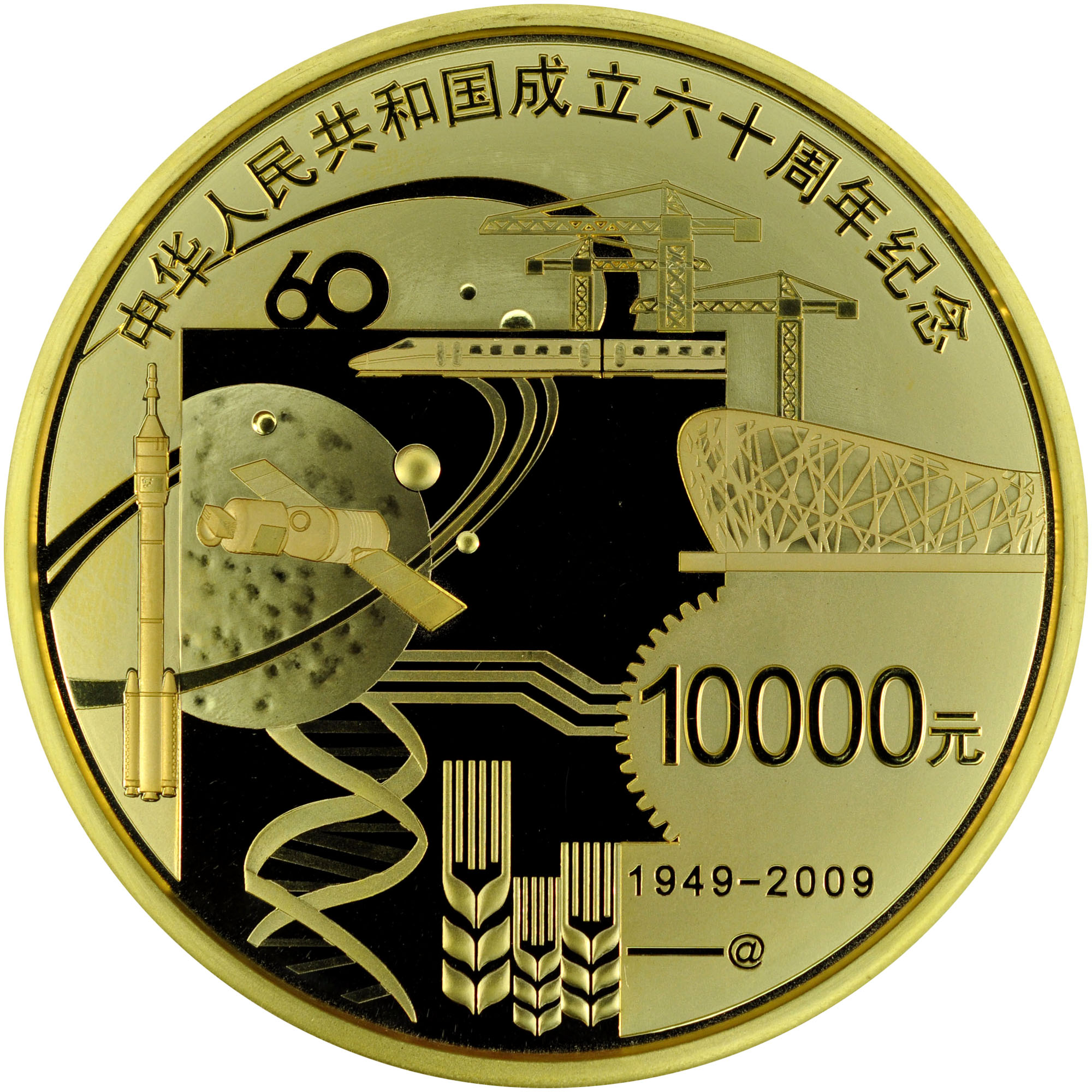 China, People'S Republic 10000 Yuan KM 1893 Prices & Values | NGC