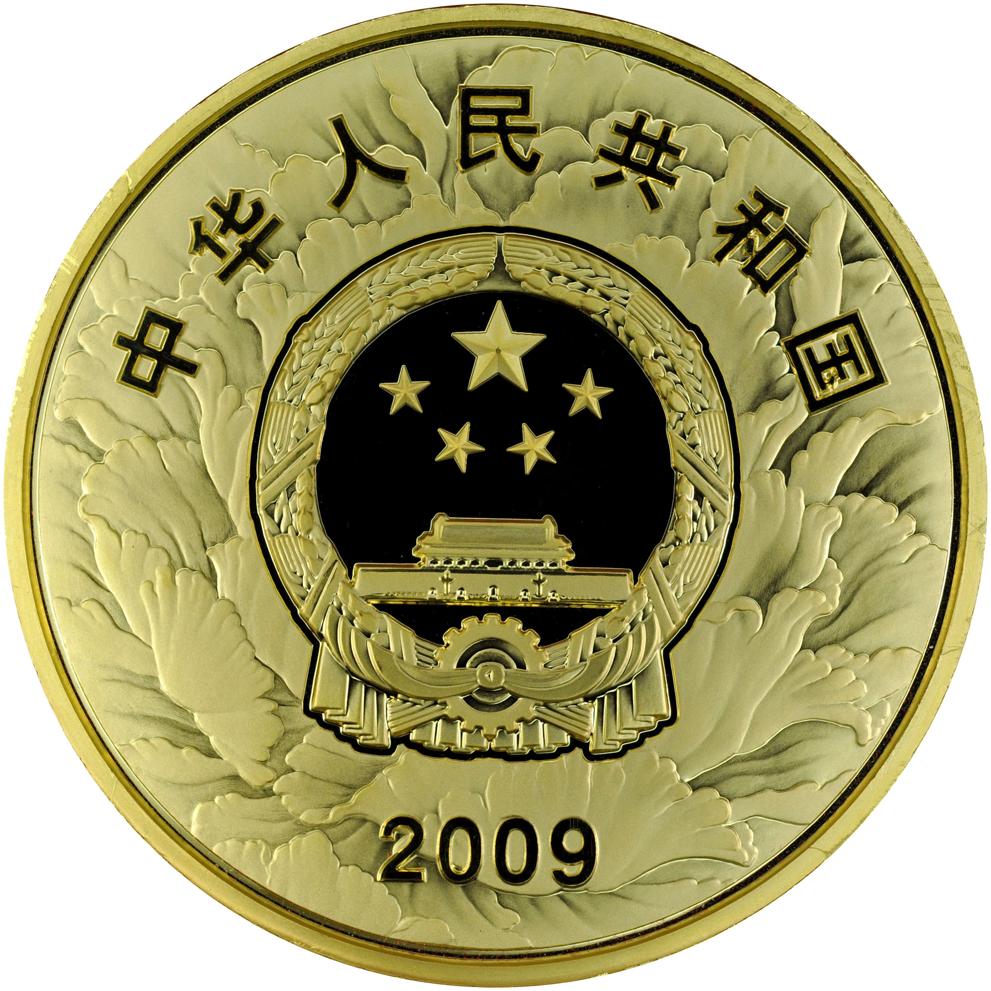China, People'S Republic 10000 Yuan KM 1893 Prices & Values | NGC