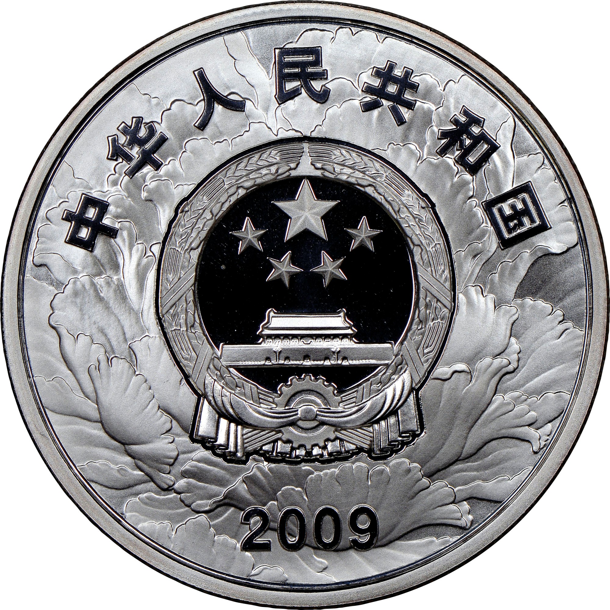 China - People'S Republic 10 Yuan KM 1896 Prices & Values | NGC