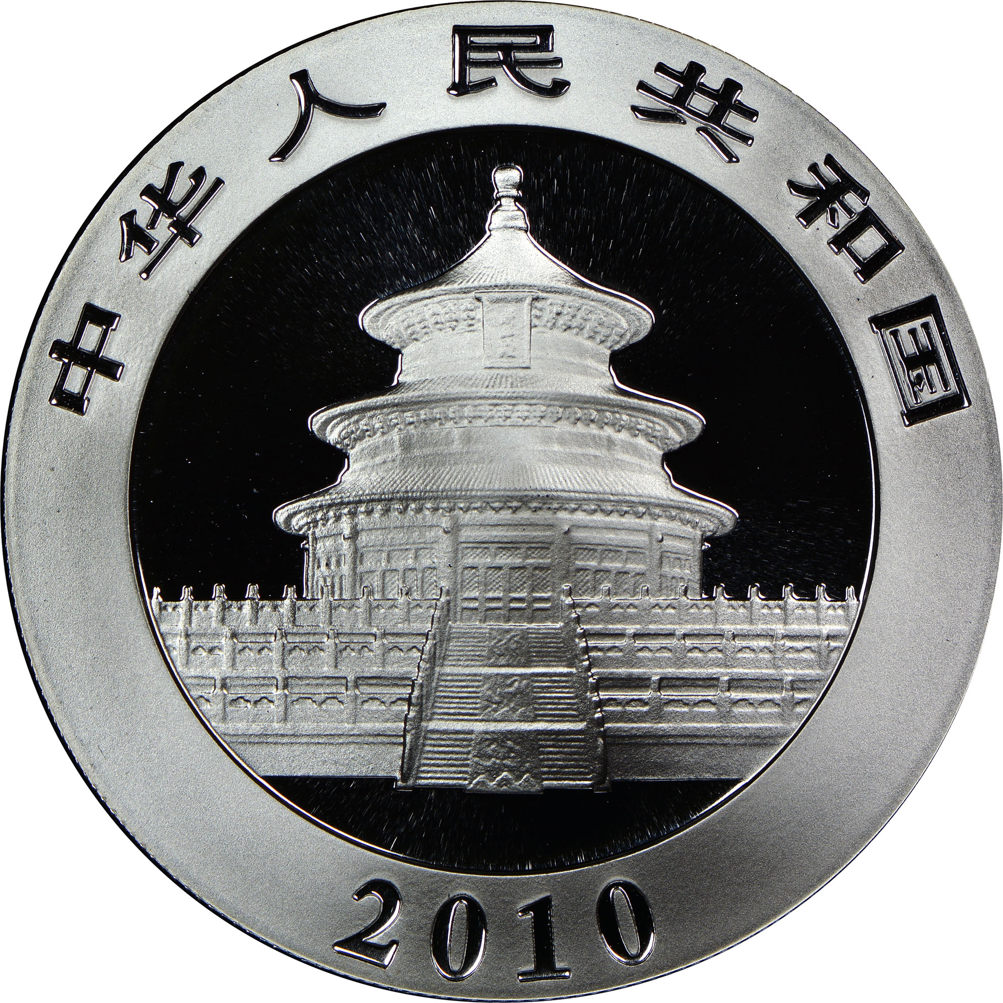 China - People'S Republic 10 Yuan KM 1931 Prices & Values | NGC