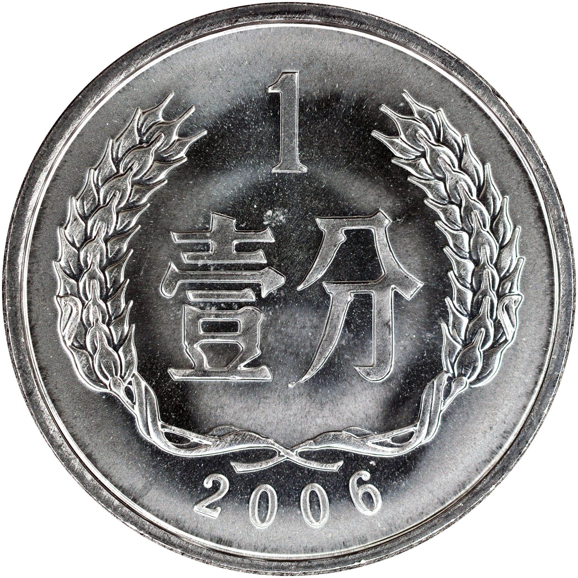 China, People'S Republic Fen KM 1 Prices & Values | NGC