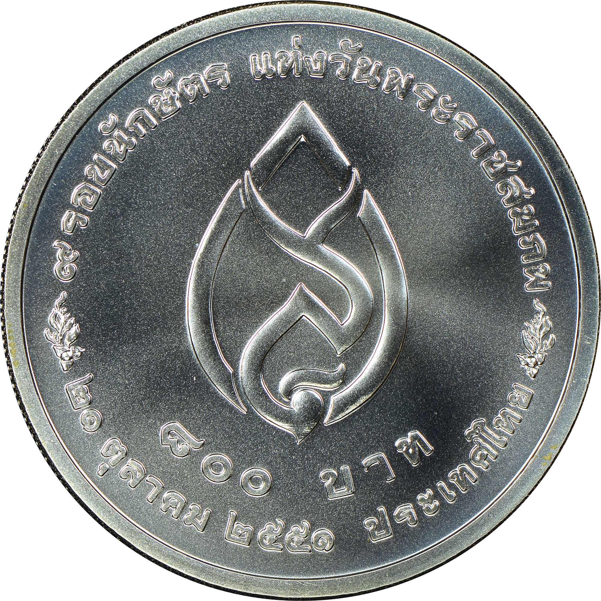 Thailand 20 Baht Y 464 Prices & Values | NGC