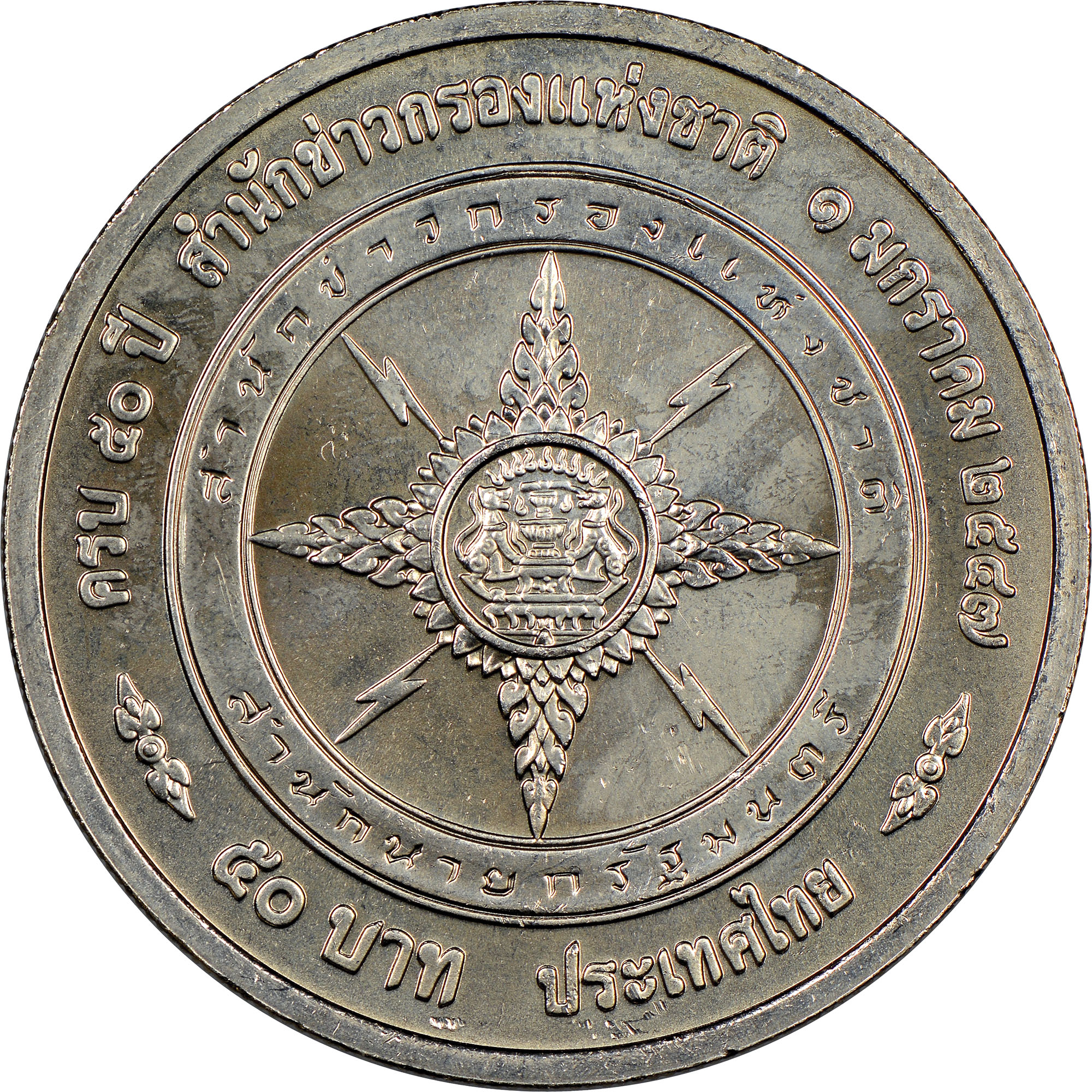 Thailand 50 Baht Y 478 Prices & Values | NGC