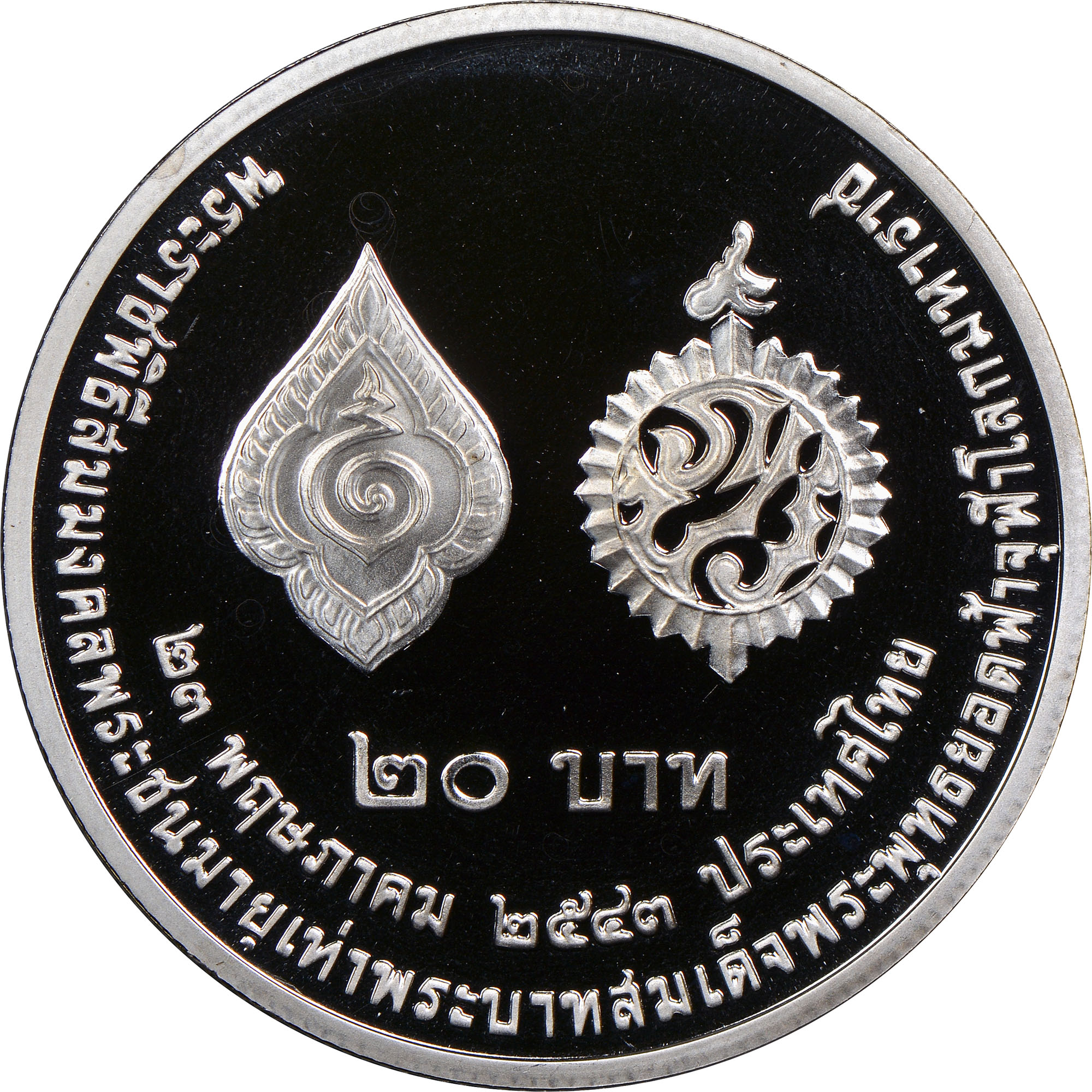 Thailand 20 Baht Y 376 Prices & Values | NGC