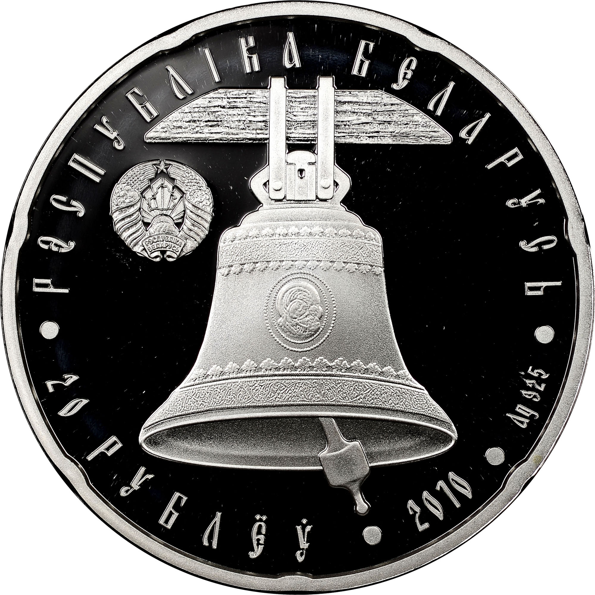 Belarus 20 Roubles KM 248 Prices & Values | NGC