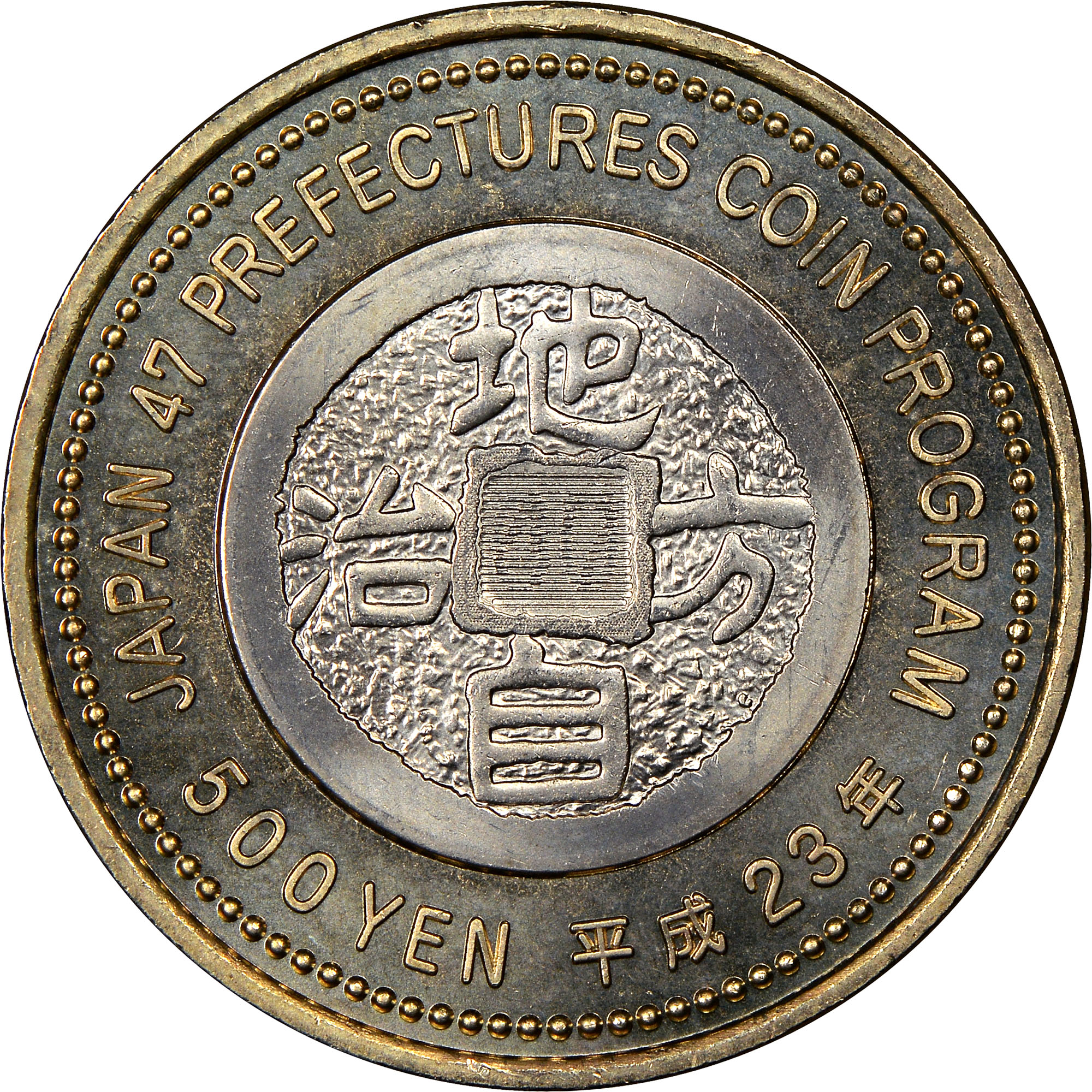 Japan 500 Yen Y 173 Prices & Values | NGC