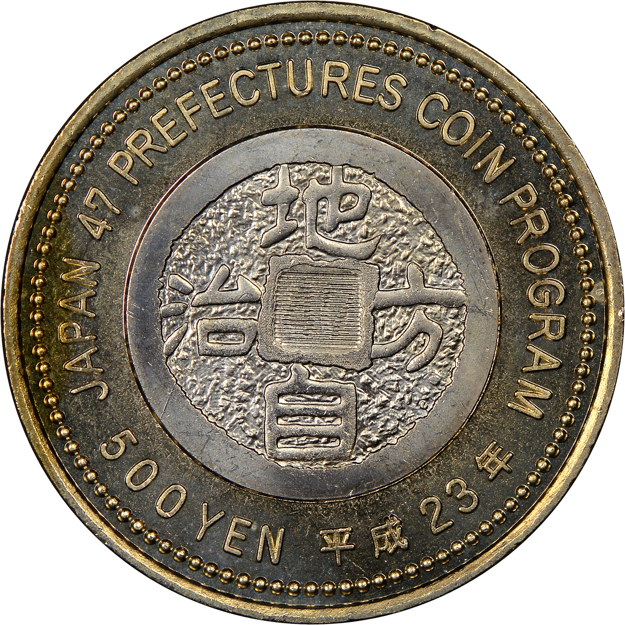 Japan 500 Yen Y 175 Prices & Values | NGC