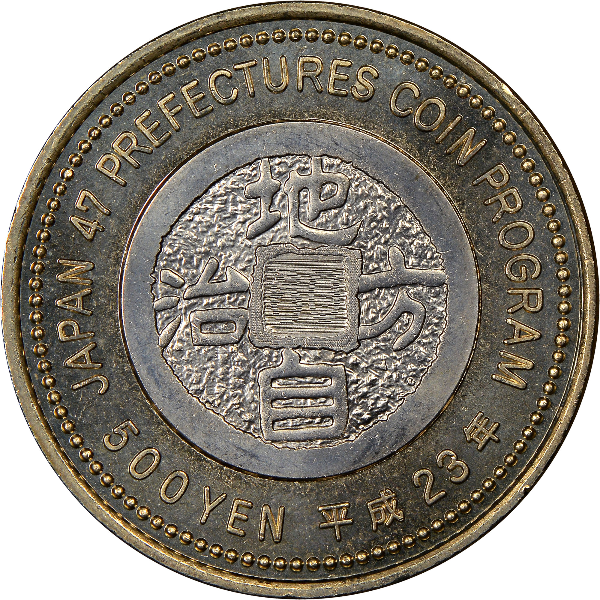 Japan 500 Yen Y 179 Prices & Values | NGC
