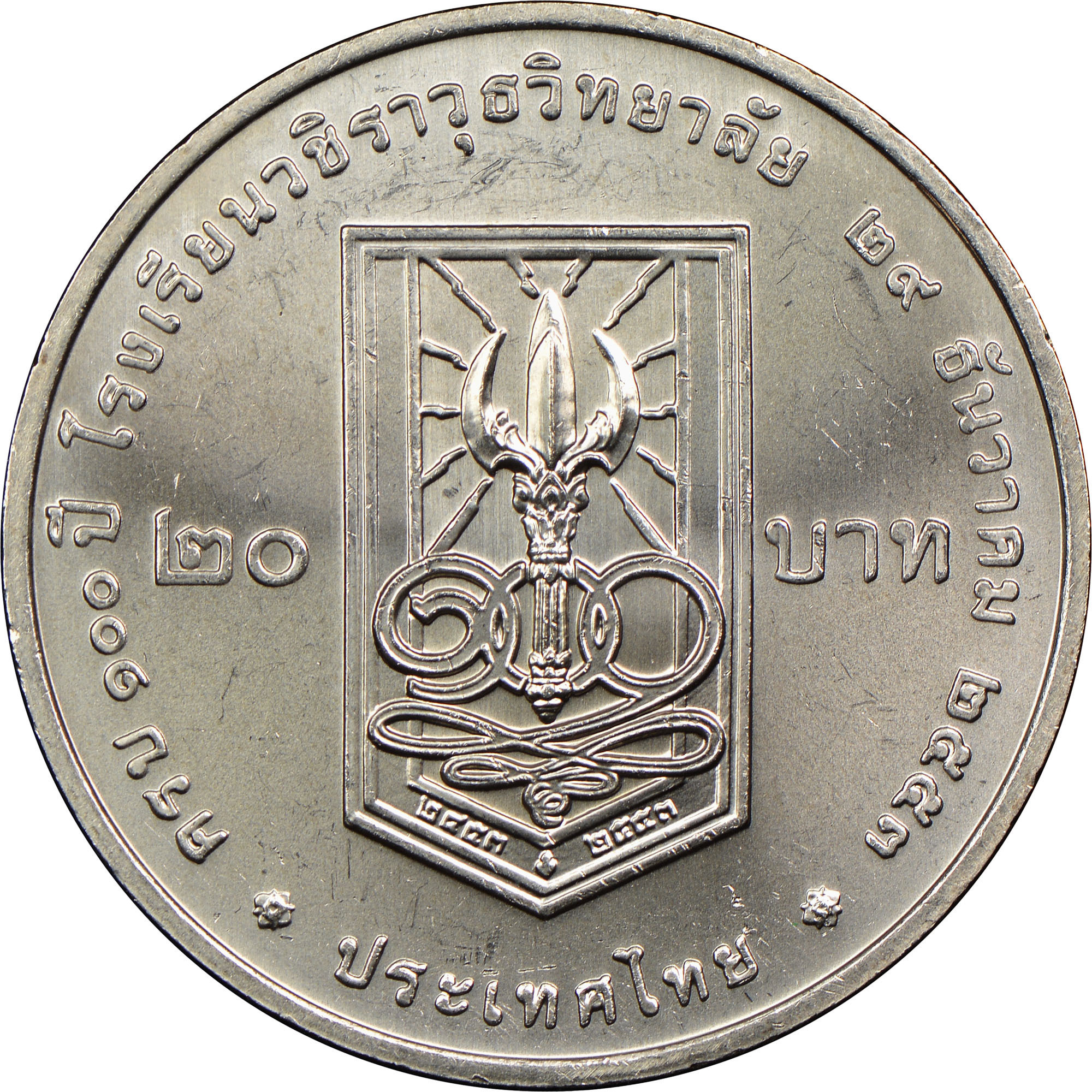 Thailand 20 Baht Y 499 Prices & Values | NGC