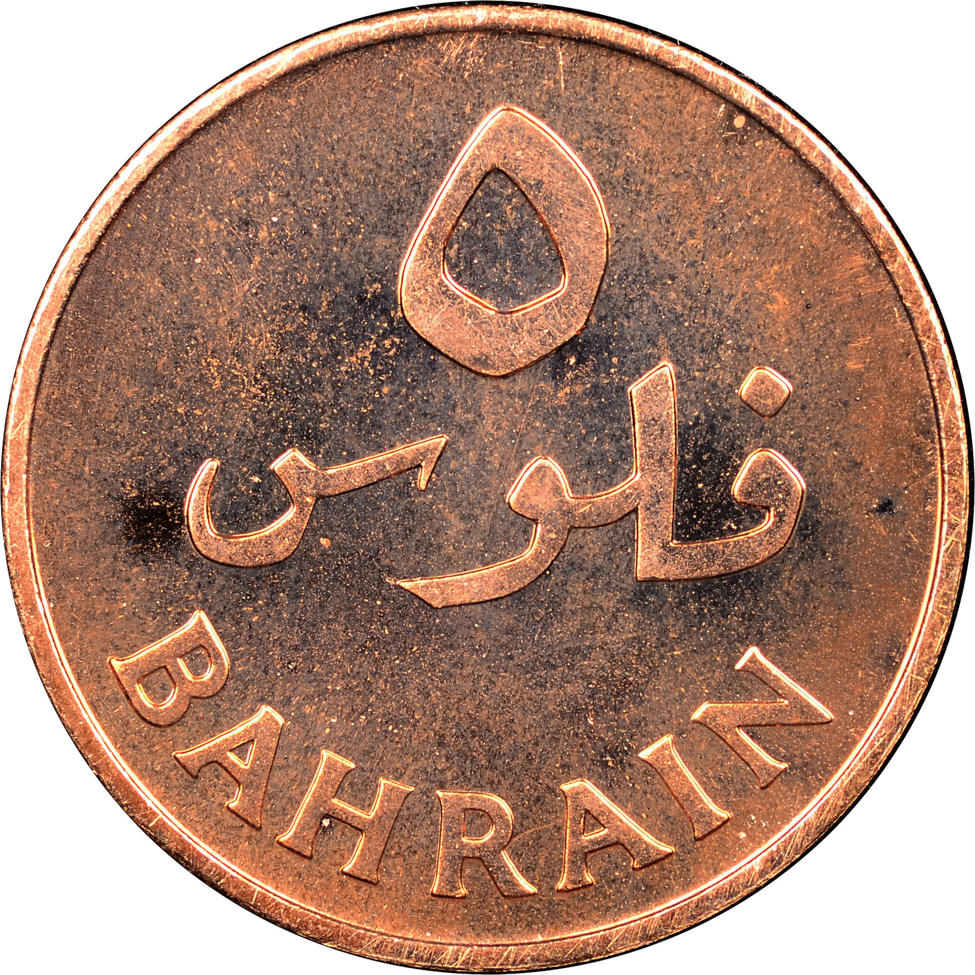 Bahrain 5 Fils KM 2 Prices & Values | NGC