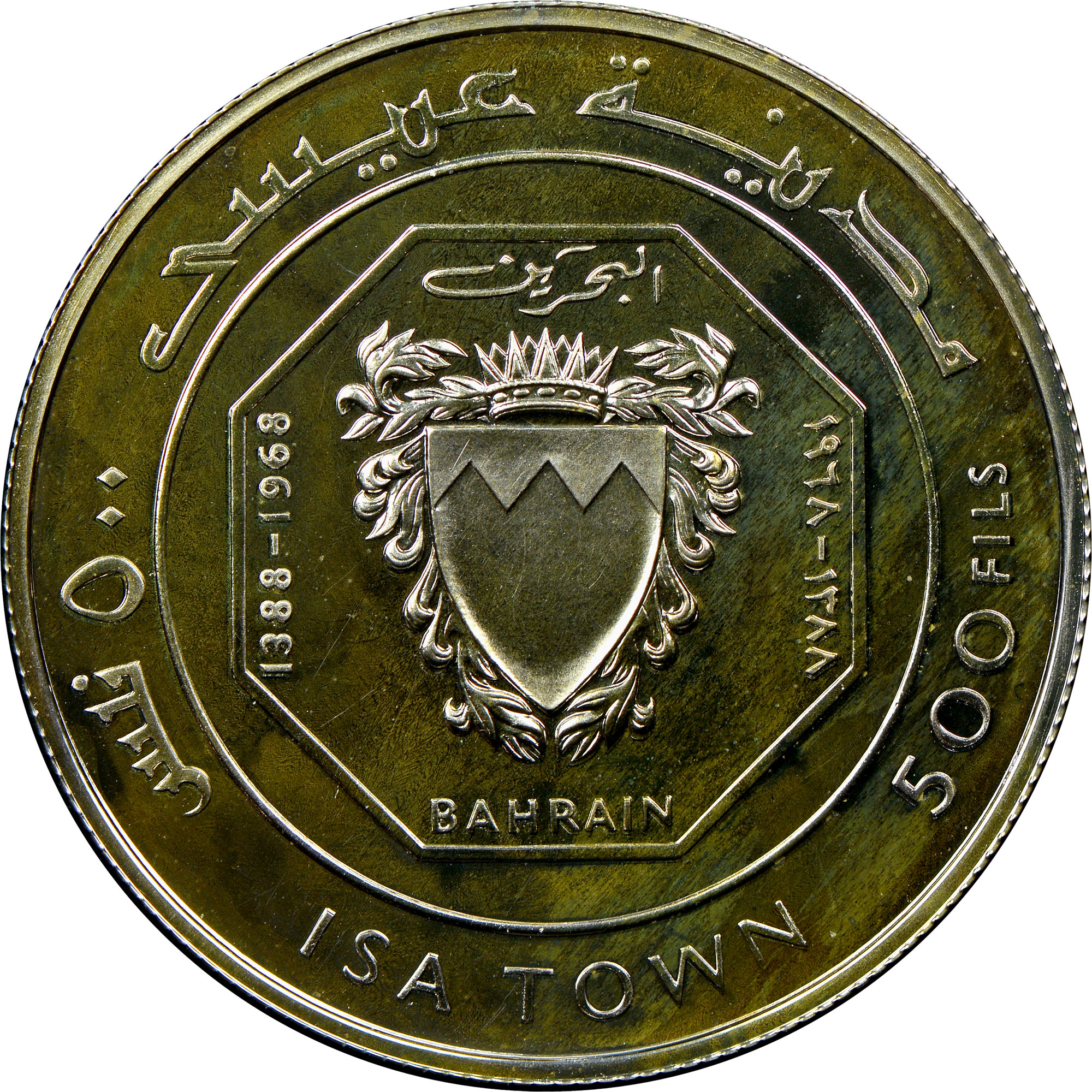 Bahrain 500 Fils KM 8 Prices Values NGC