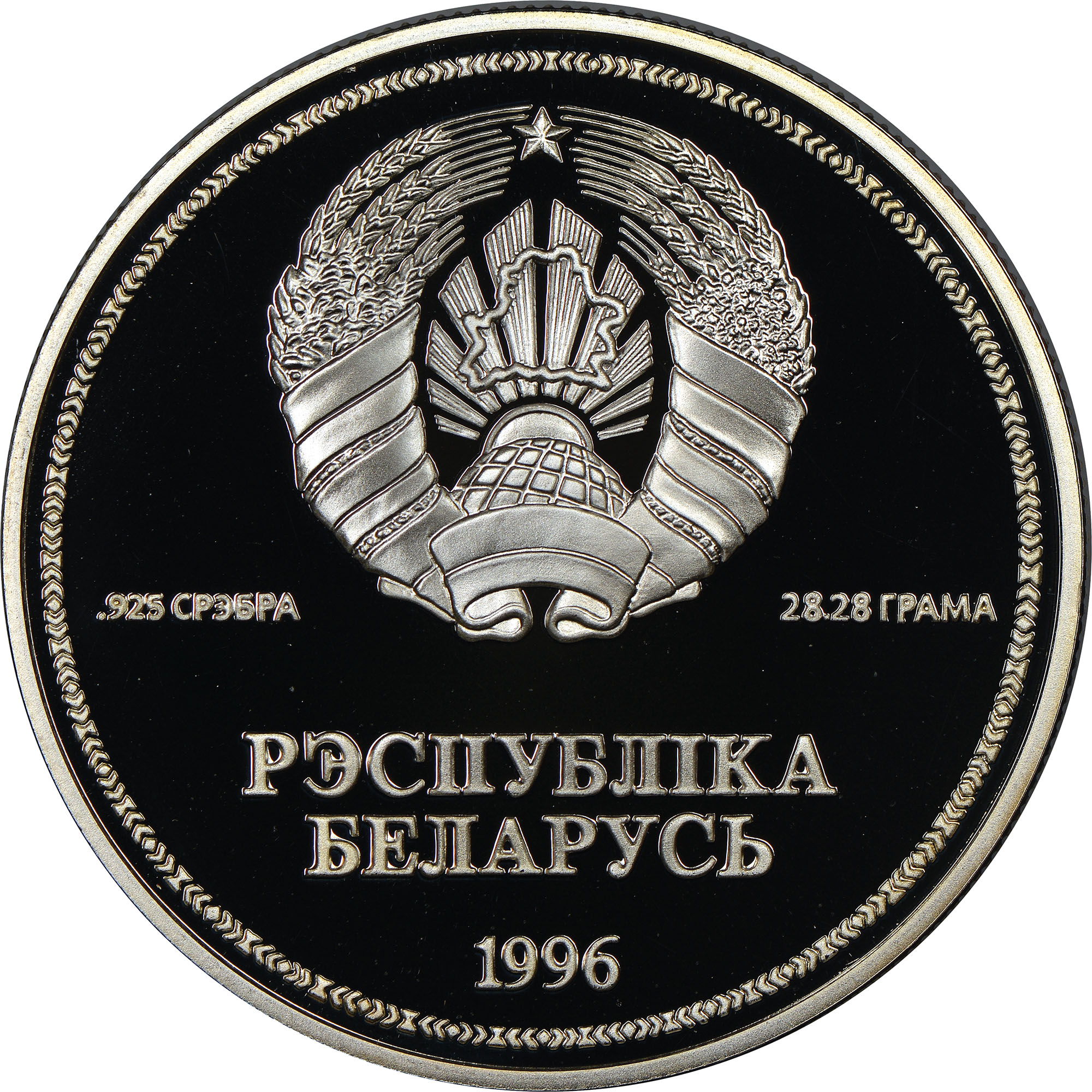 Belarus Rouble KM 6a Prices & Values | NGC