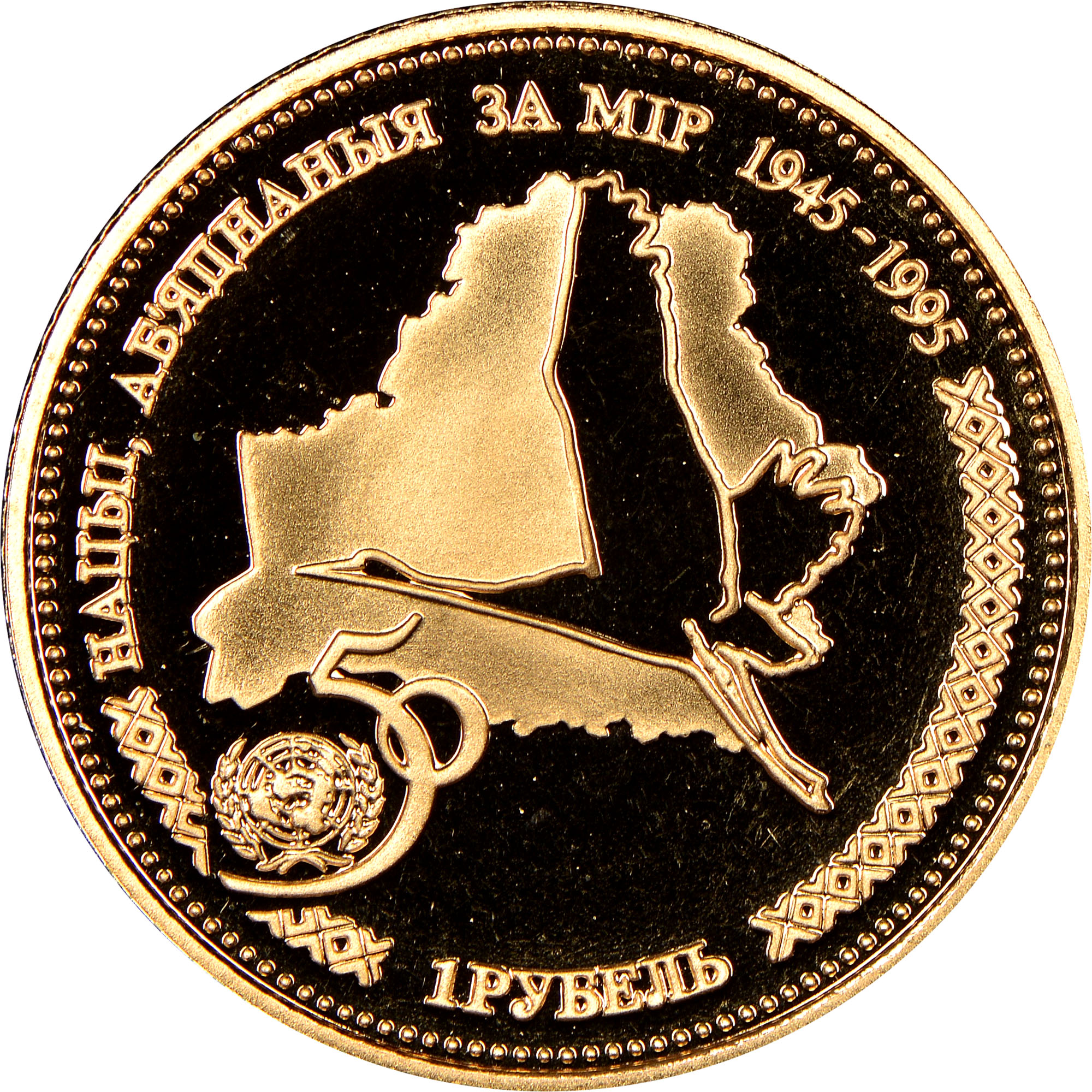 Belarus Rouble KM 31 Prices & Values | NGC