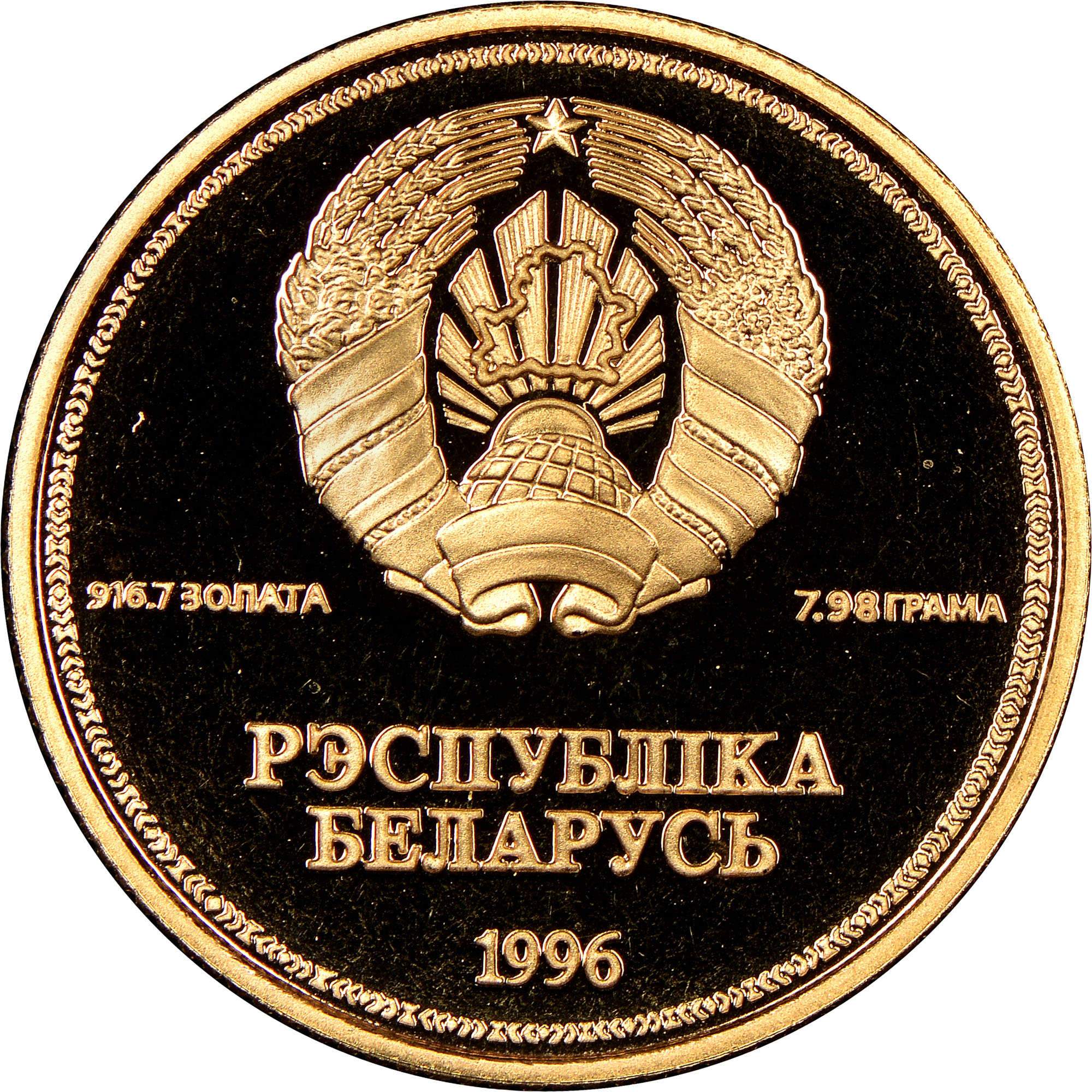 Belarus Rouble KM 31 Prices & Values | NGC