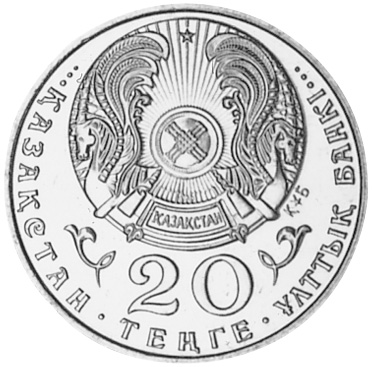 Kazakhstan 20 Tenge KM 21 Prices & Values | NGC