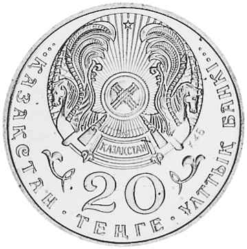 Kazakhstan 20 Tenge KM 22 Prices & Values | NGC
