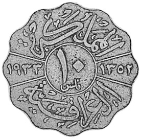Iraq 10 Fils KM 98 Prices & Values | NGC
