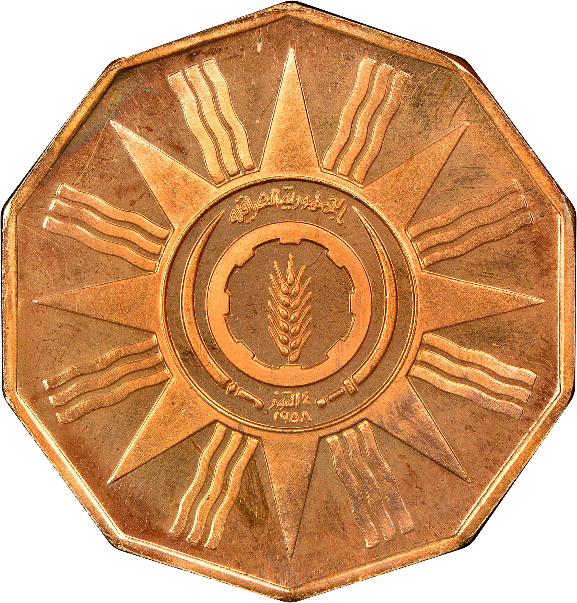 Iraq Fils KM 119 Prices & Values | NGC