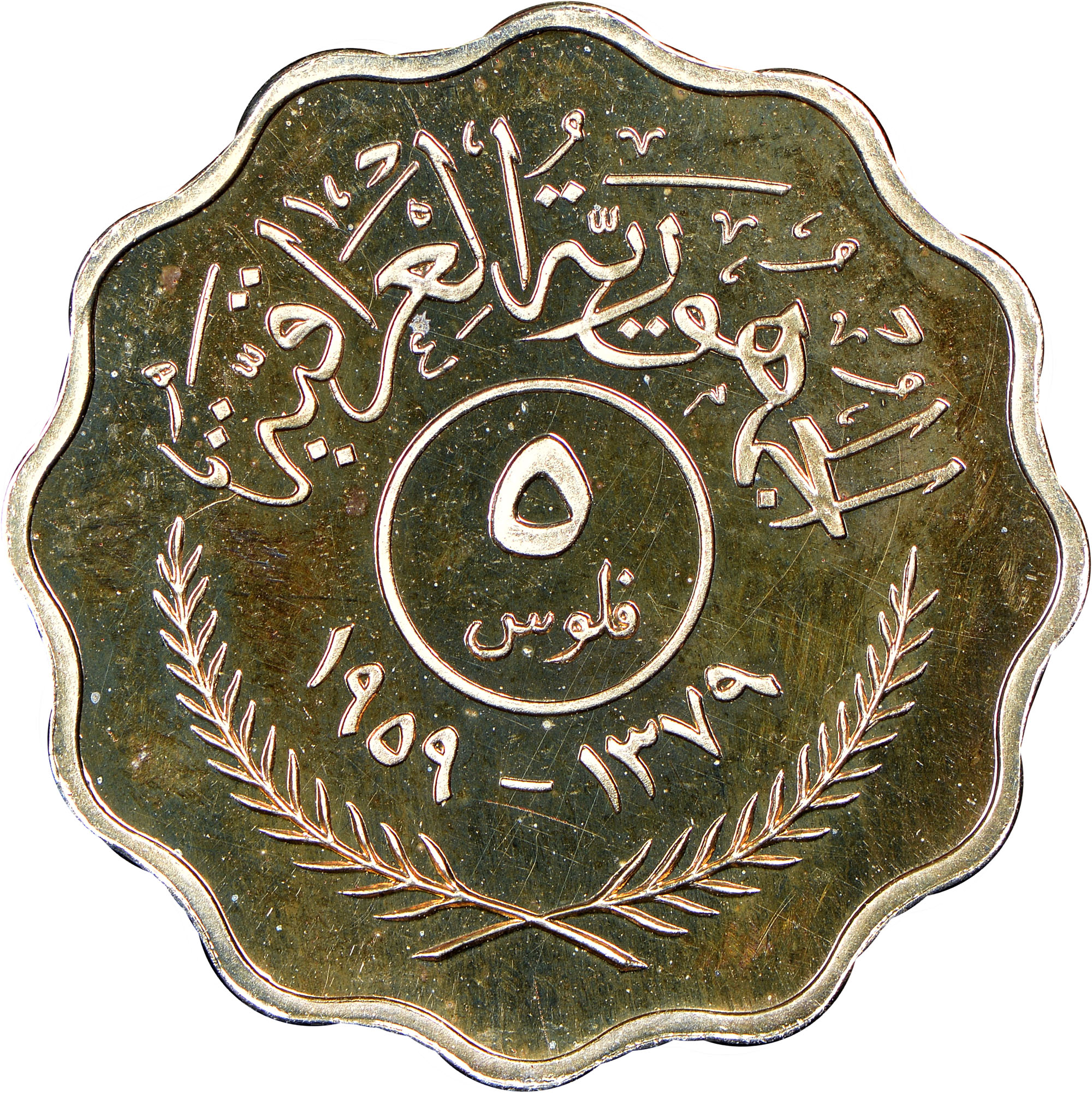 Iraq 5 Fils KM 120 Prices & Values | NGC