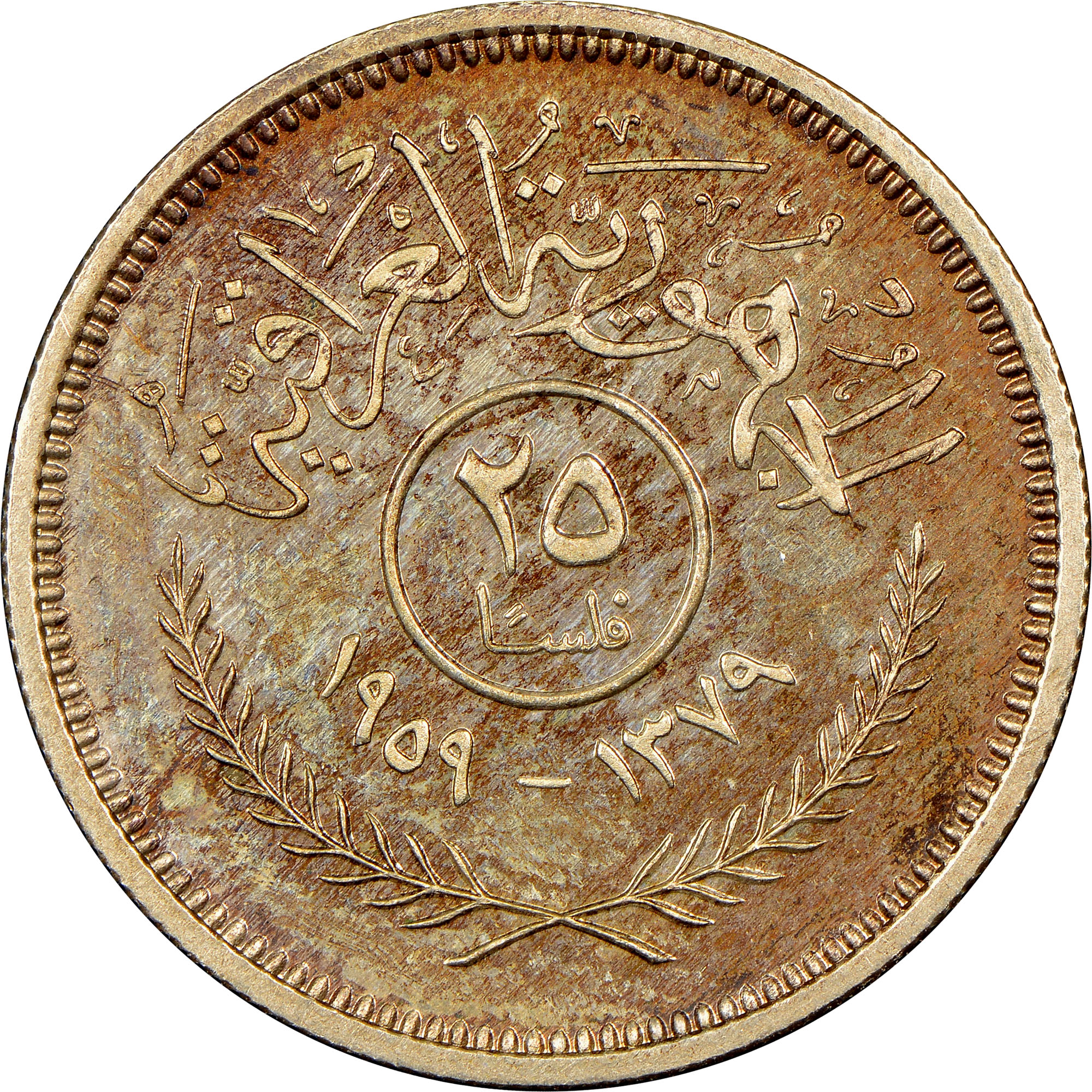 Iraq 25 Fils KM 122 Prices & Values | NGC