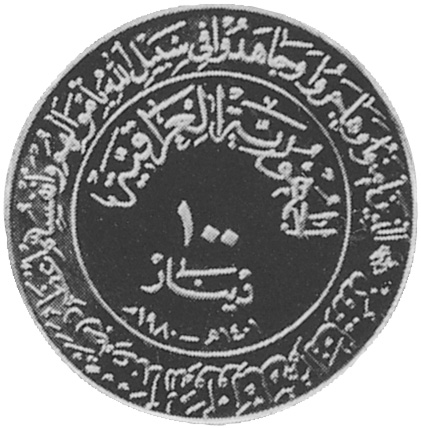 Iraq 100 Dinars KM 151 Prices & Values | NGC