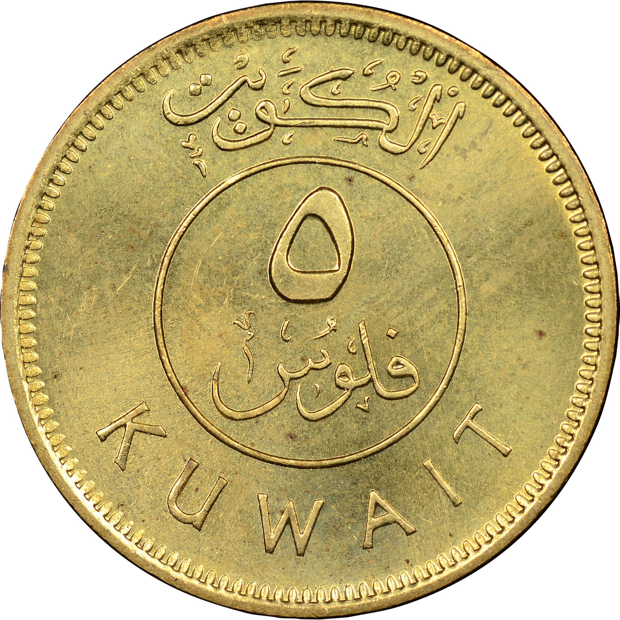 Kuwait 5 Fils KM 10 Prices & Values | NGC
