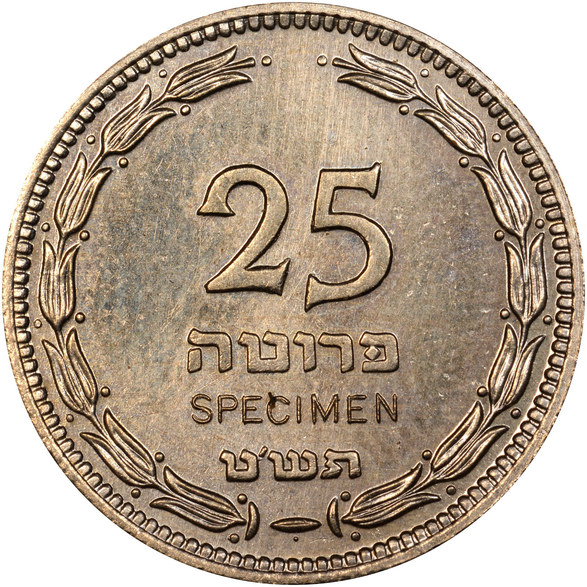 Israel 25 Pruta KM 12 Prices & Values | NGC
