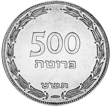 Israel 500 Pruta KM 16 Prices & Values | NGC