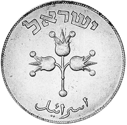 Israel 500 Pruta KM 16 Prices & Values | NGC