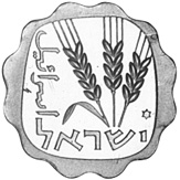 Israel Agora KM 96 Prices & Values | NGC