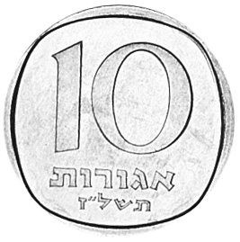 Israel 10 Agorot KM 26 Prices & Values | NGC