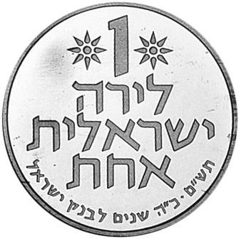 Israel Lira KM 101 Prices & Values | NGC