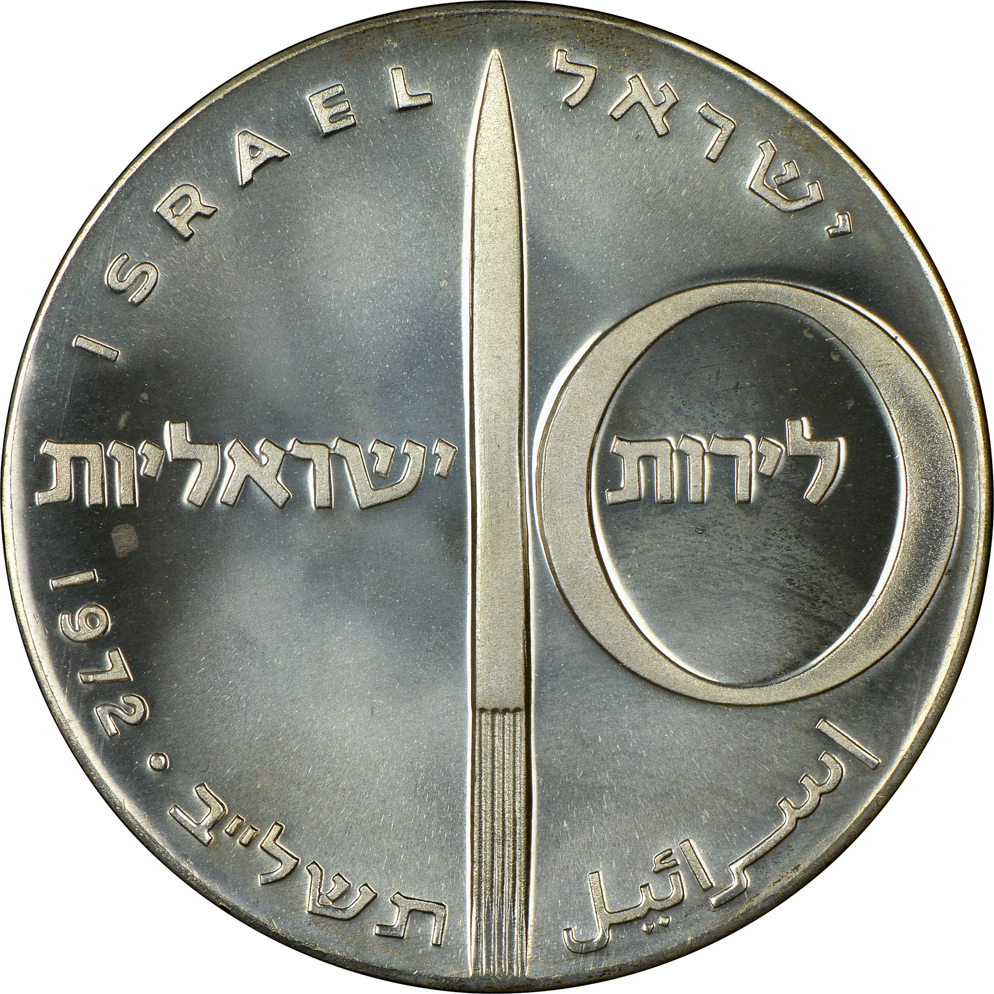 Israel 10 Lirot KM 62 Prices & Values | NGC