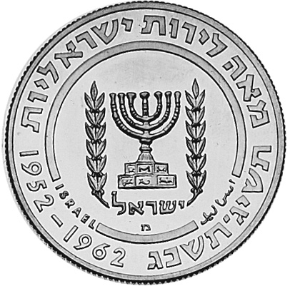Israel 100 Lirot KM 41 Prices & Values | NGC