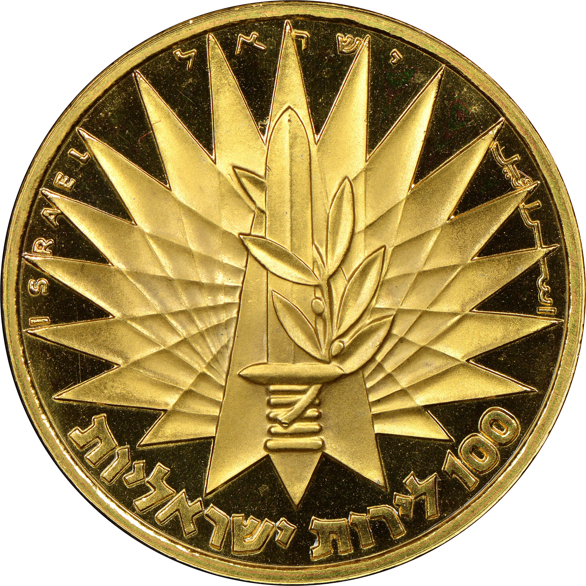 Israel 100 Lirot KM 50 Prices & Values | NGC