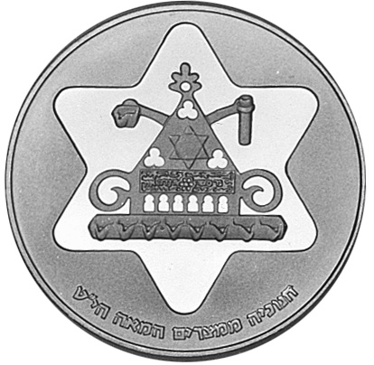 Israel 100 Lirot KM 103.1 Prices & Values | NGC