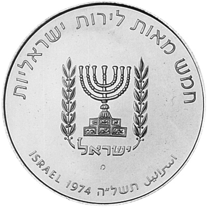 Israel 500 Lirot KM 82 Prices & Values | NGC