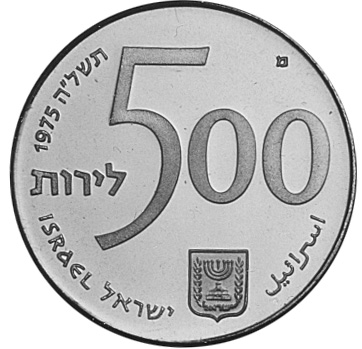 Israel 500 Lirot KM 83 Prices & Values | NGC