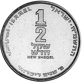 Israel 1/2 New Sheqel KM 196 Prices & Values | NGC