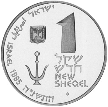 Israel New Sheqel KM 287 Prices & Values | NGC